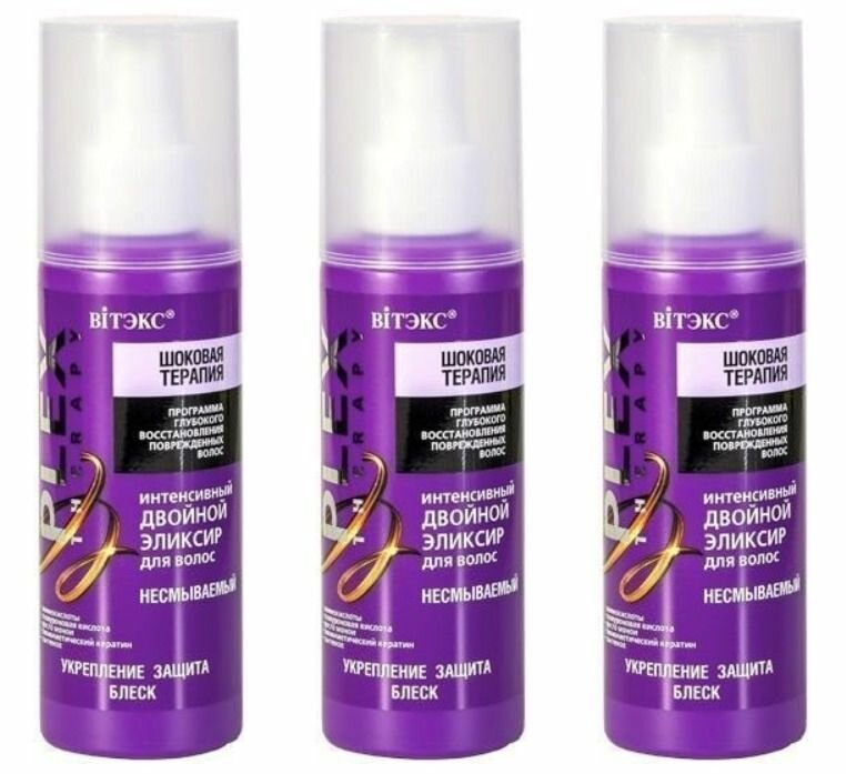Витэкс Интенсивный двойной эликсир для волос Шоковая терапия, несмываемый, 150 мл, 3 шт