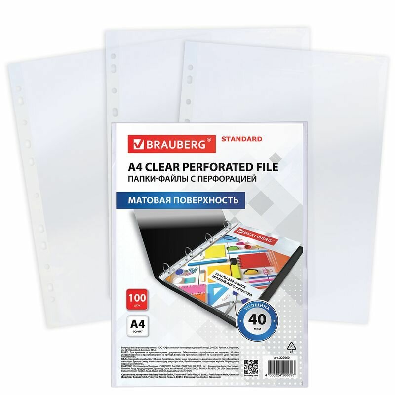 Папки-файлы перфорированные А4 BRAUBERG "STANDARD", комплект 100 шт, матовые, 40 мкм