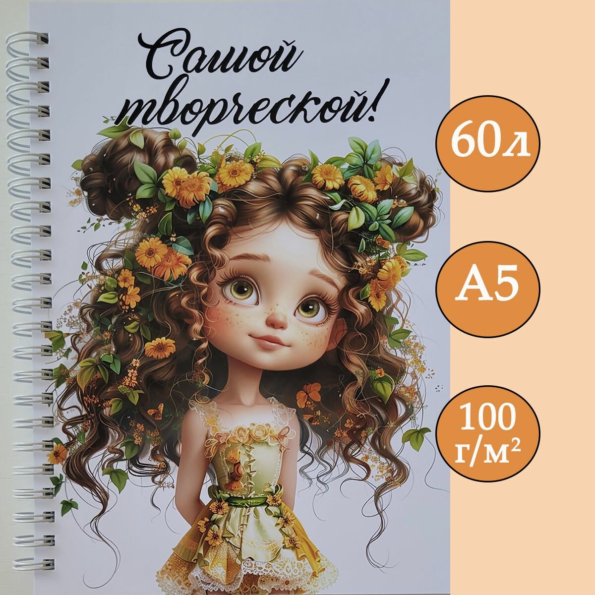 Блокнот А5 60 листов