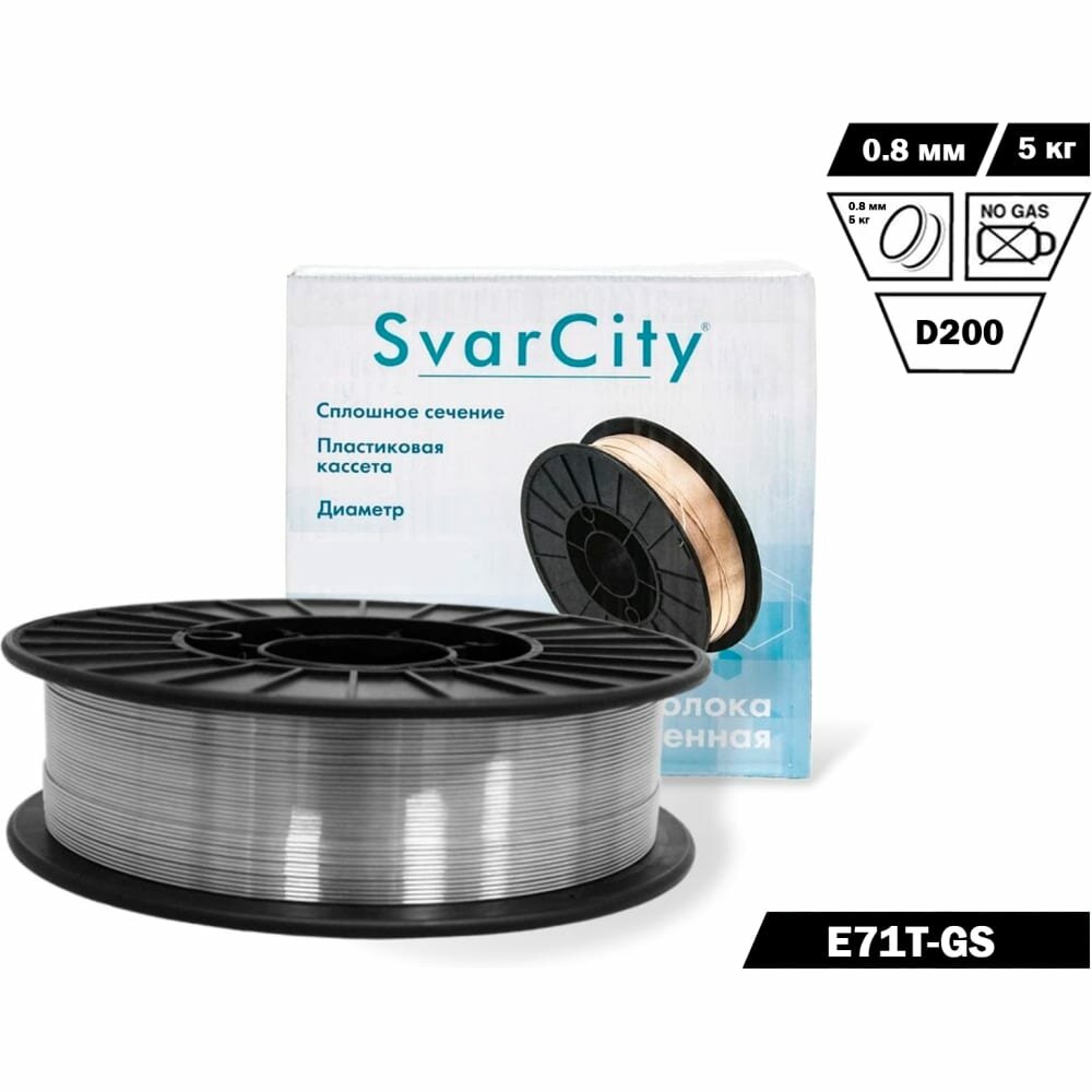 Сварочная порошковая проволока SvarCity E71T-GS