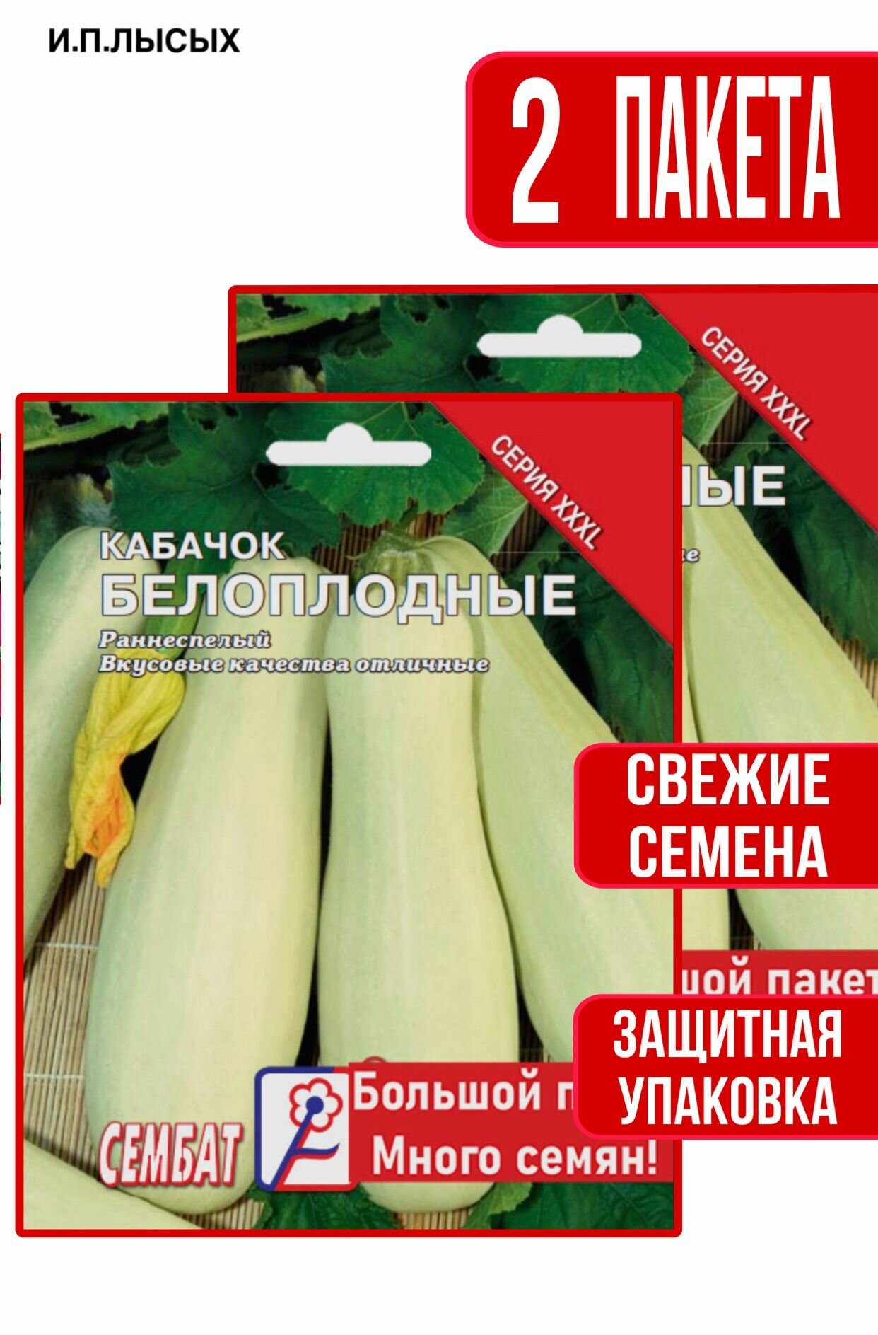 Семена Кабачок Белоплодные