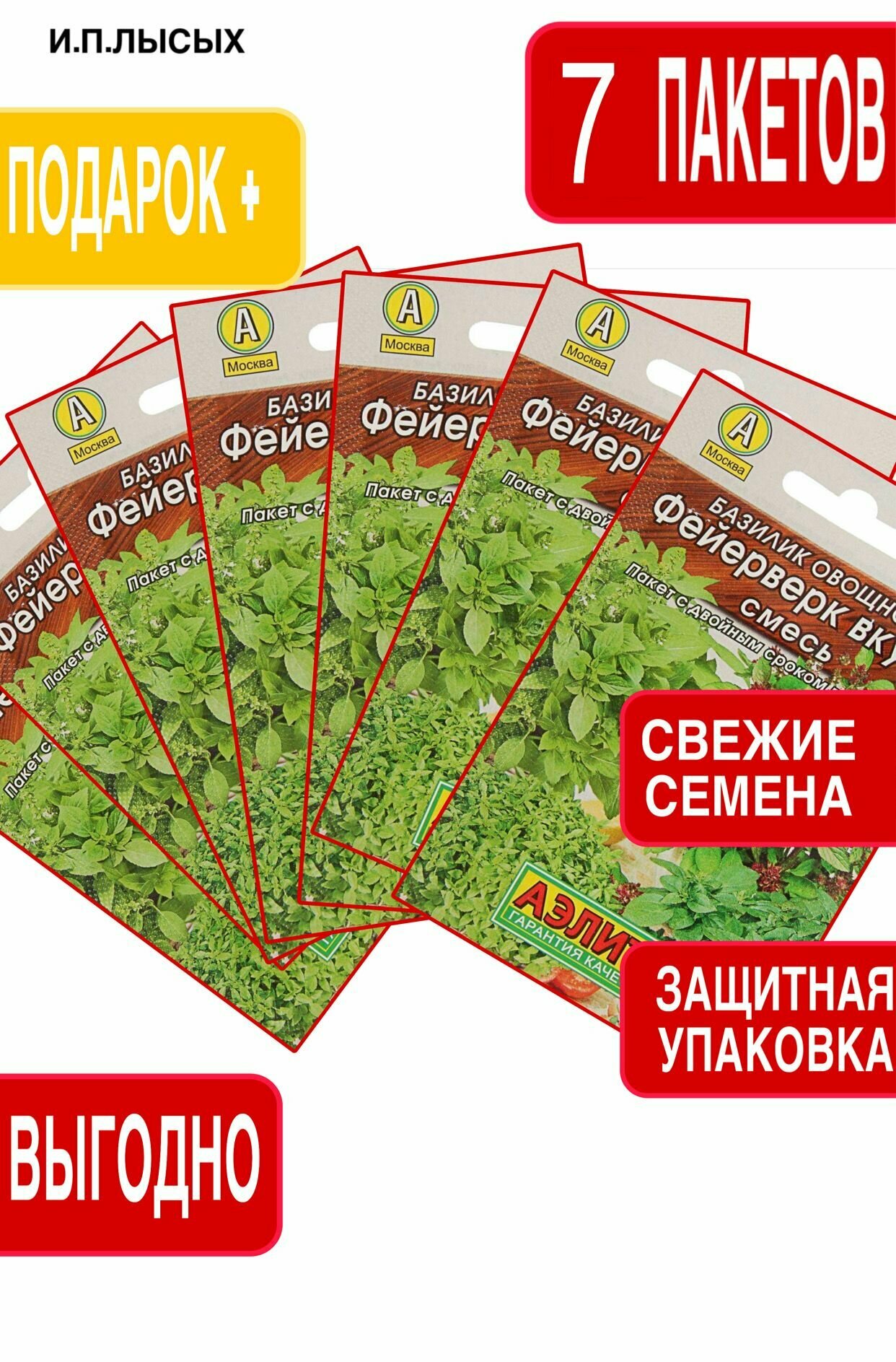 Семена Базилик овощной Фейерверк вкуса, смесь сортов