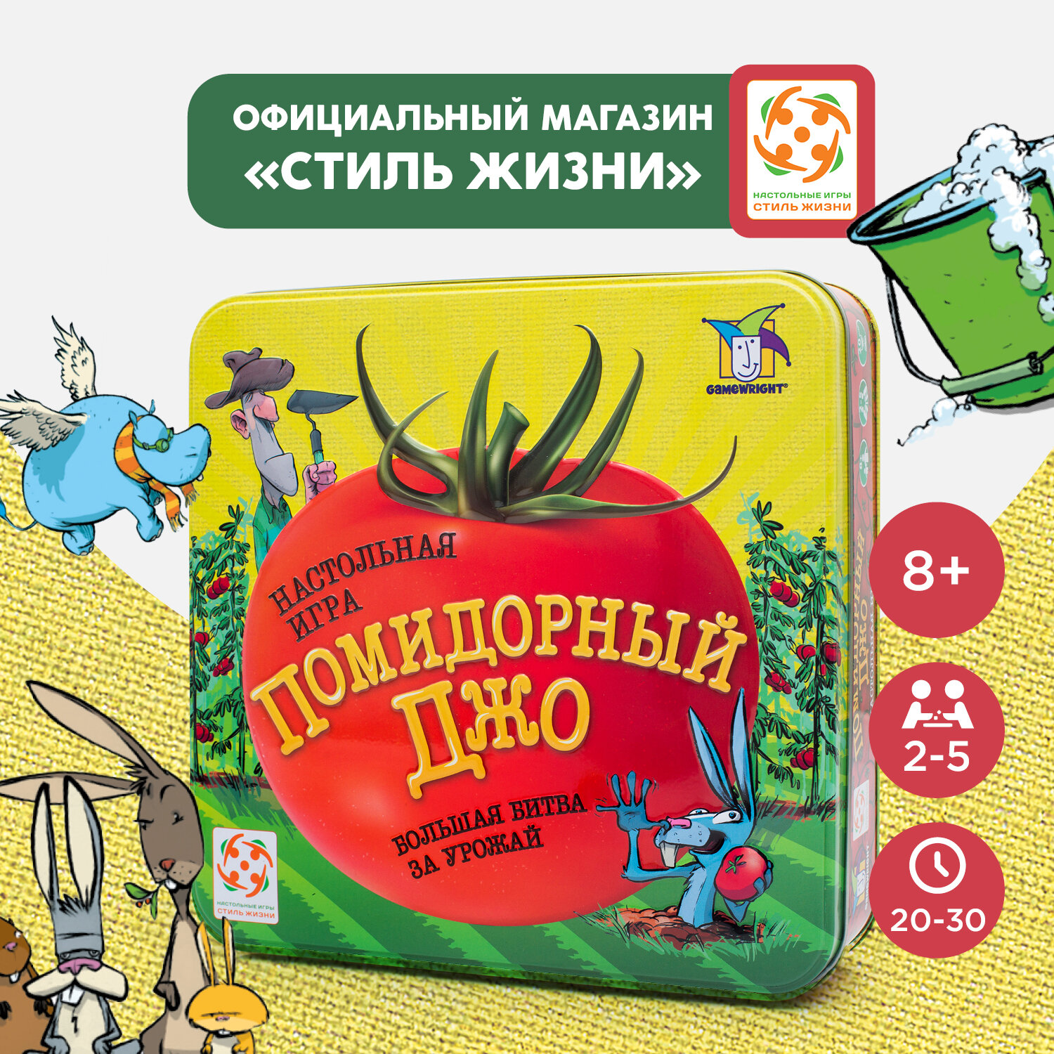 Настольная семейная игра "Помидорный Джо", Стиль Жизни