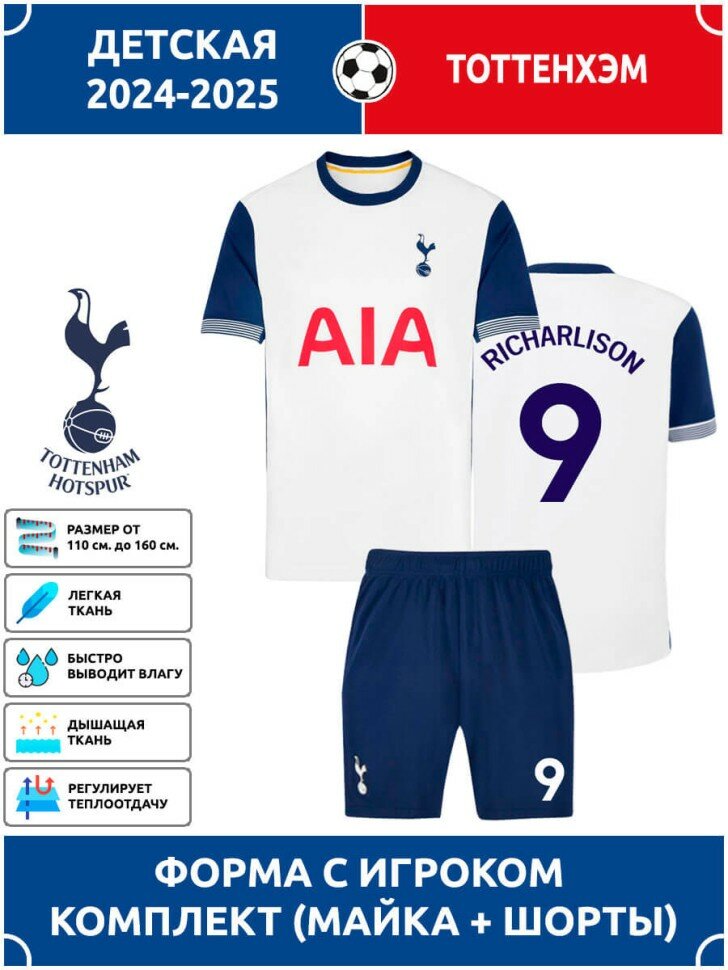 Форма спортивная