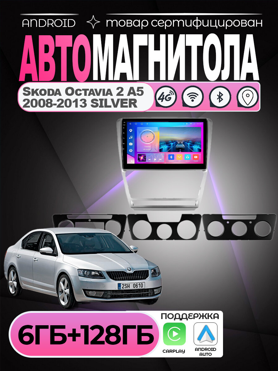Магнитола TS18 PRO Skoda Octavia 2 A5 6/128 Gb, Bluetooth, FM/AM, GPS
