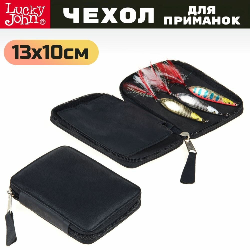 Чехол для приманок Lucky John ECO LEATHER 13 10 см