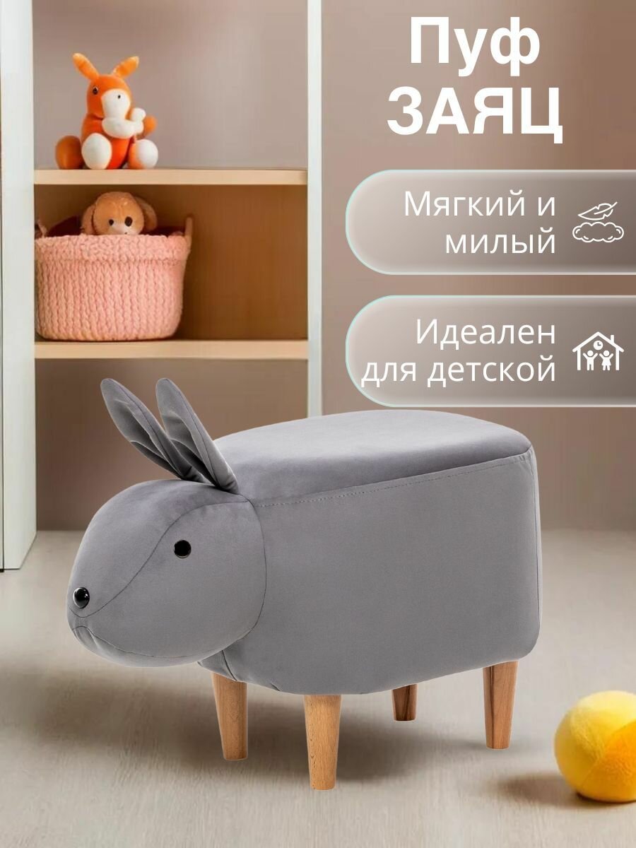 Пуф Заяц