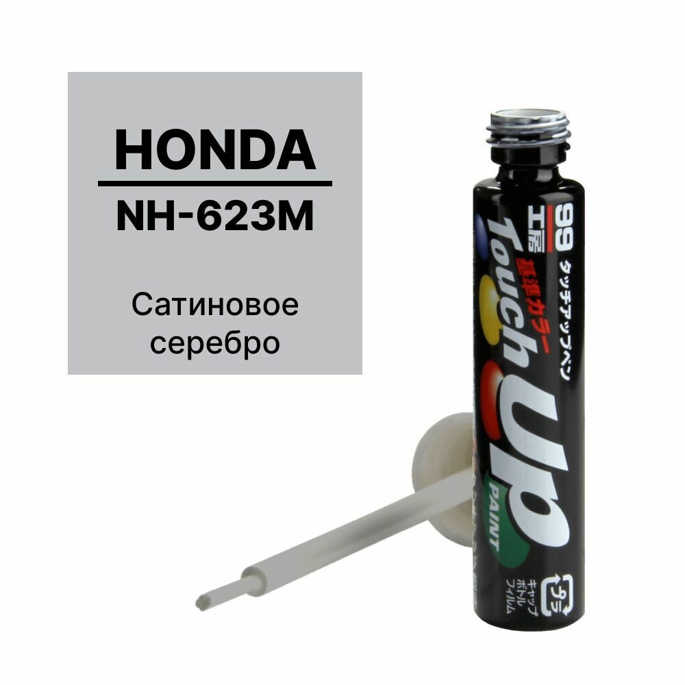 Краска HONDA (хонда) NH-623M для ремонта сколов и царапин Soft99 TOUCH UP PAINT, флакон с кисточкой, 12 мл арт. H-85