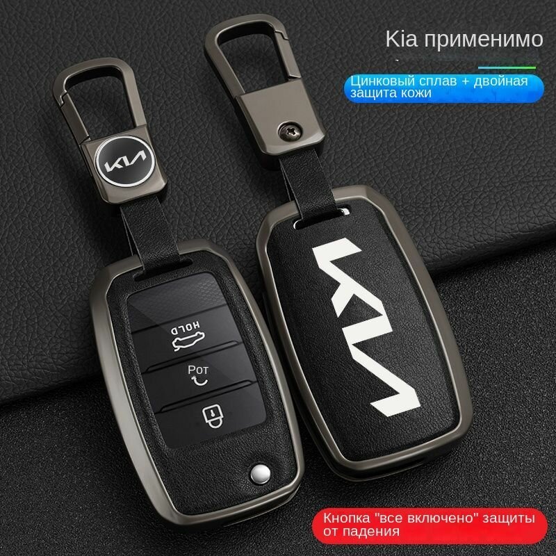 Чехол для ключа KIA из цинкового сплава и кожи — защита брелока от царапин и влаги для Rio K2 K3 K4 K5 Sportage Ceed