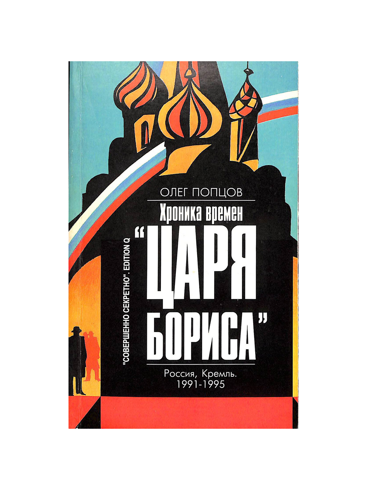 Хроника времен царя Бориса