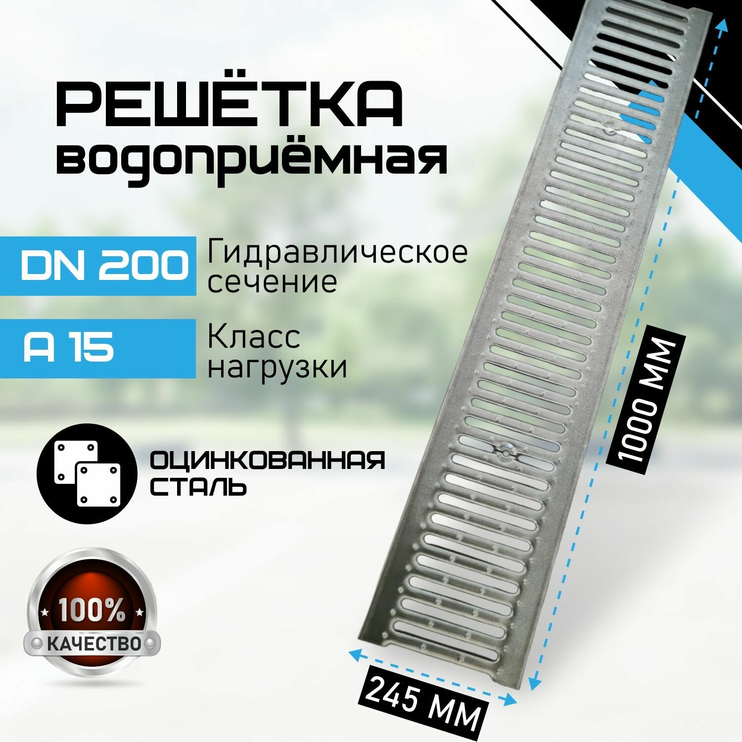 Решетка водоприемная DN200 — отзывы покупателей