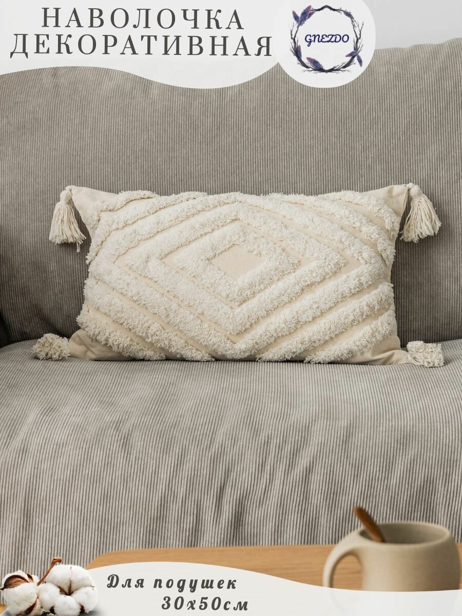 Наволочка декоративная бохо 30х50см GNEZDO