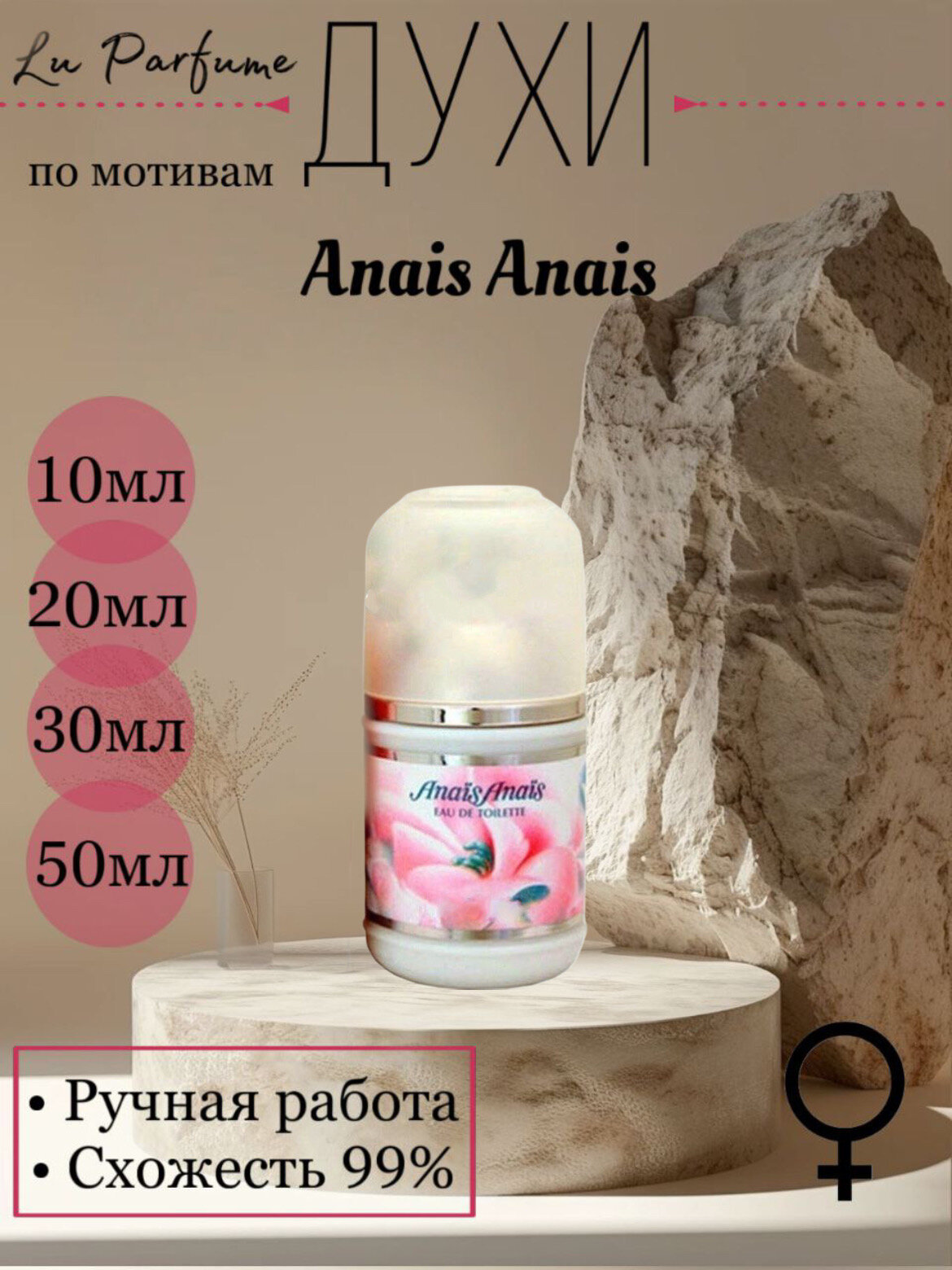 Духи Lu Parfume Anais Anais, женские, 30мл