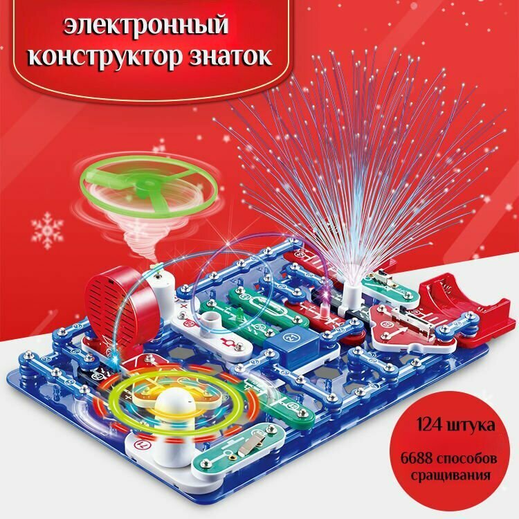Электронный конструктор Знаток для школы и дома Y-6688 /124 шт/ 6688 способов сращивания
