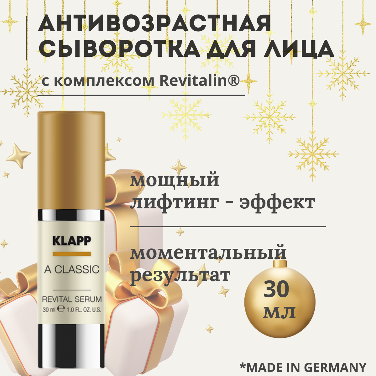 Антивозрастная Сыворотка Klapp A Classic, для всех типов кожи, 30мл