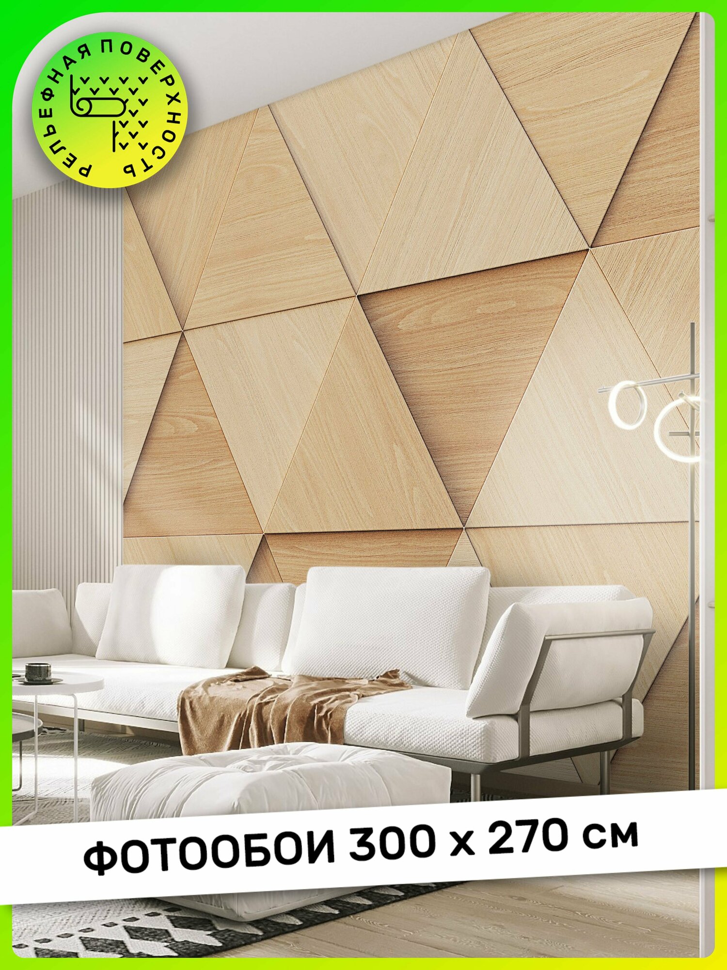 Фотообои, обои Деревянный фон на стену, в зал, гостиную, спальню, на кухню, 300 см x 270 см