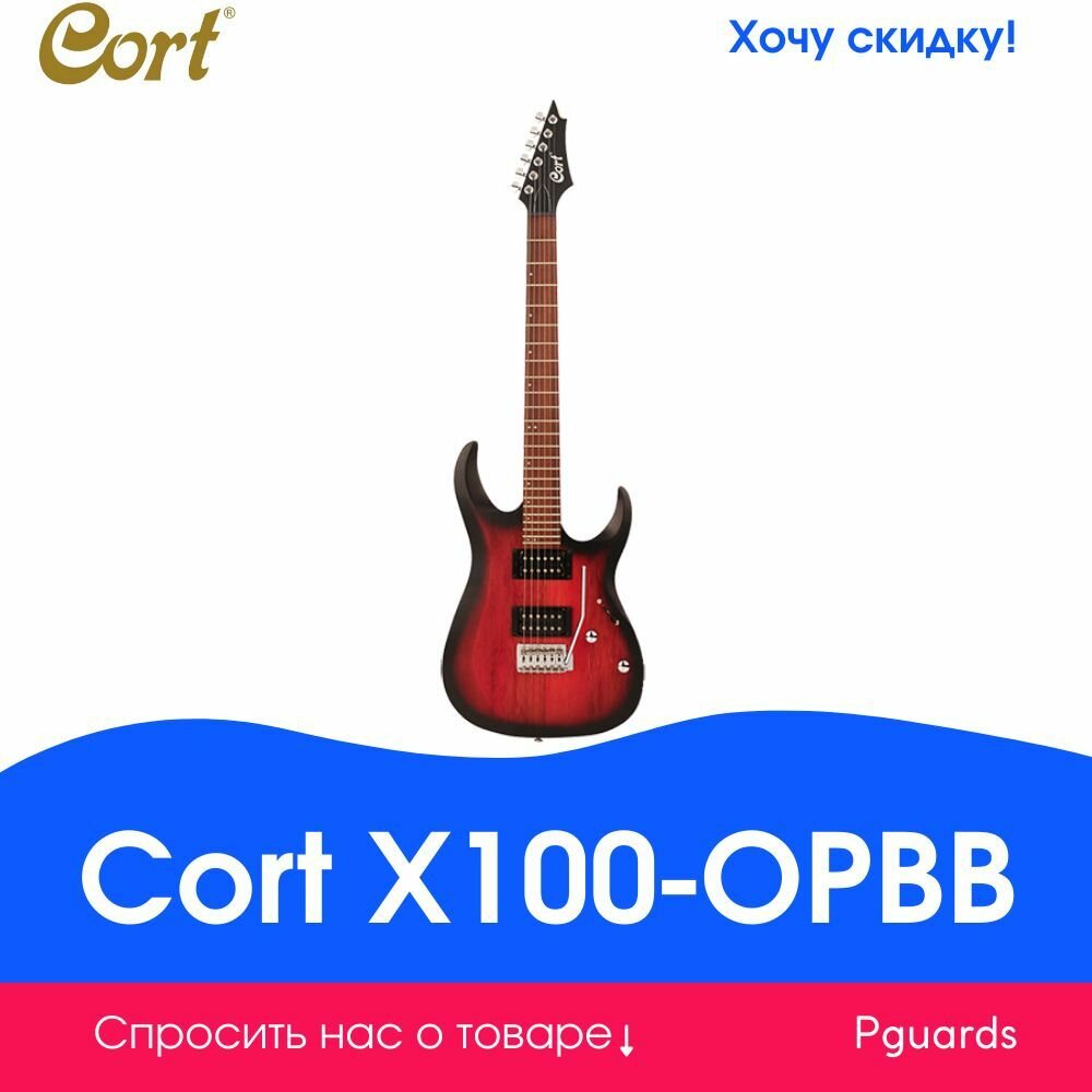 Электрогитара Cort X100-OPBB