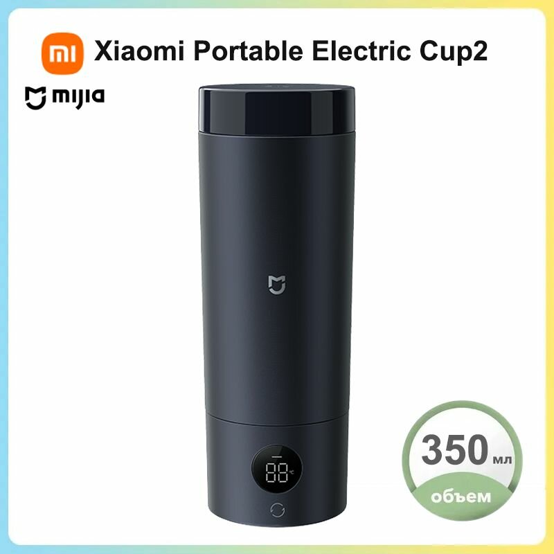 Портативная электрическая кружка Xiaomi Mijia 300 Вт, 0,35 л