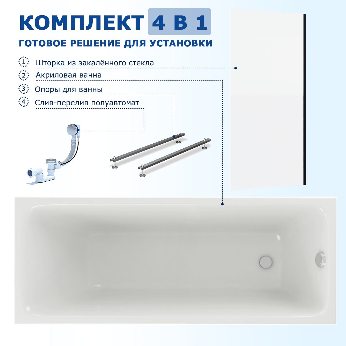 Комплект 4 в 1: Акриловая ванна Акватек Мия 170x70 + Шторка из стекла Enio Unico 60x140 + Опора + Слив-перелив полуавтомат MIY170-0000004+KAR-0000047+EN7020502