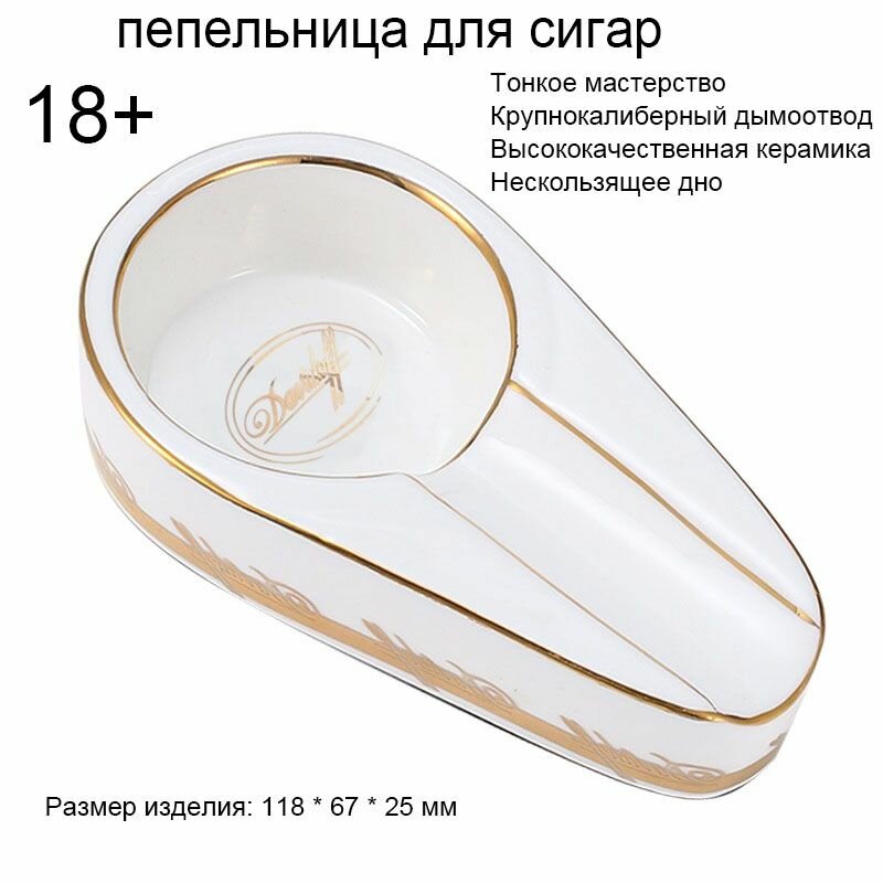 Пепельница для сигар