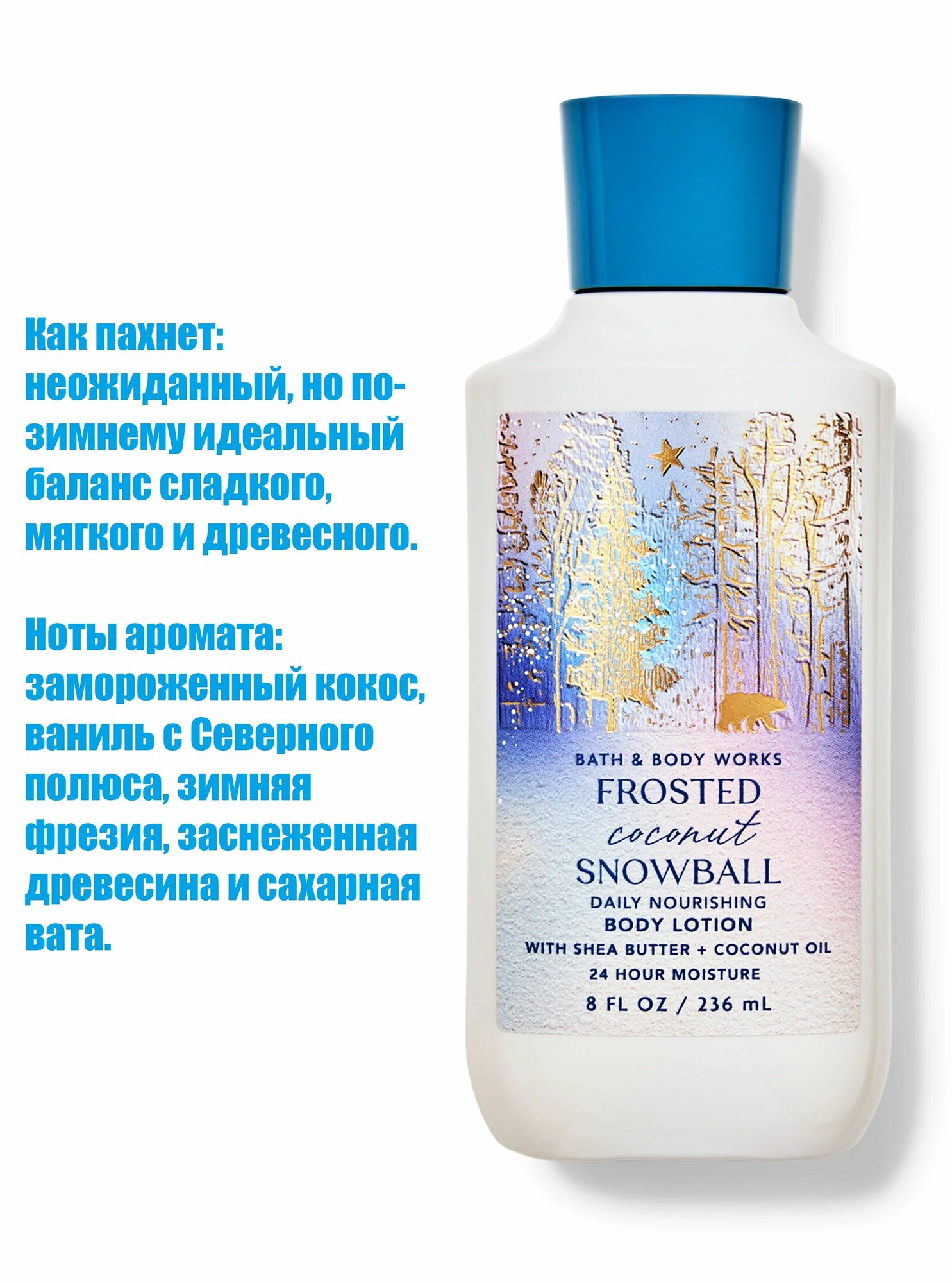 Bath and Body Works лосьон для тела Frosted Coconut Snowball (236 ml)