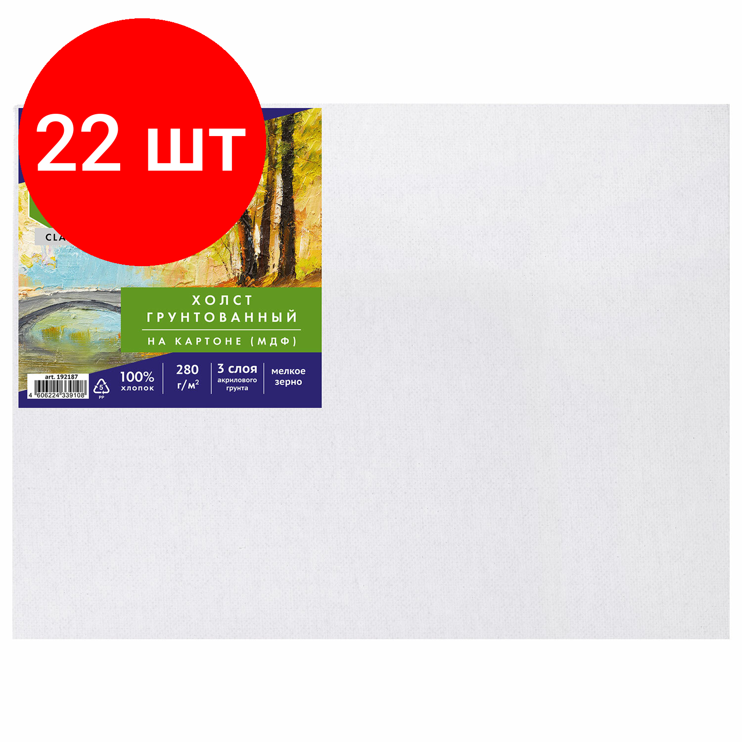 Комплект 22 шт, Холст на картоне (МДФ), 35х45 см, 280 г/м2, грунтованный, 100% хлопок, BRAUBERG ART CLASSIC, 192187