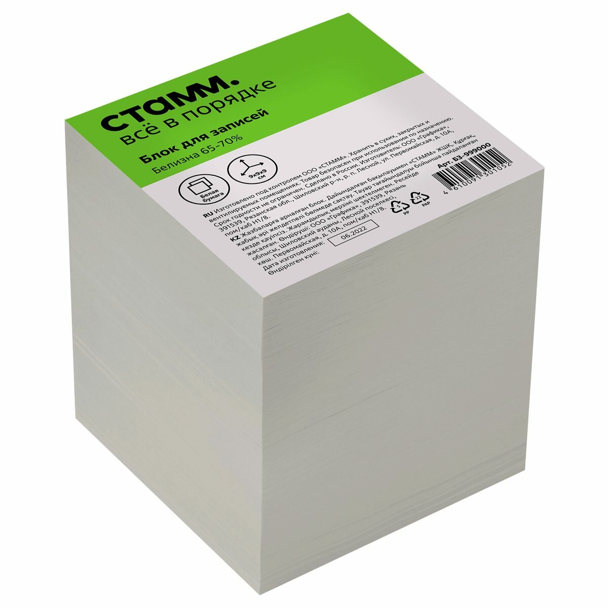 Блок-кубик для записей Стамм, 90x90x90мм, белый, белизна 65-70% (БЗ-999000/БЗ 52)