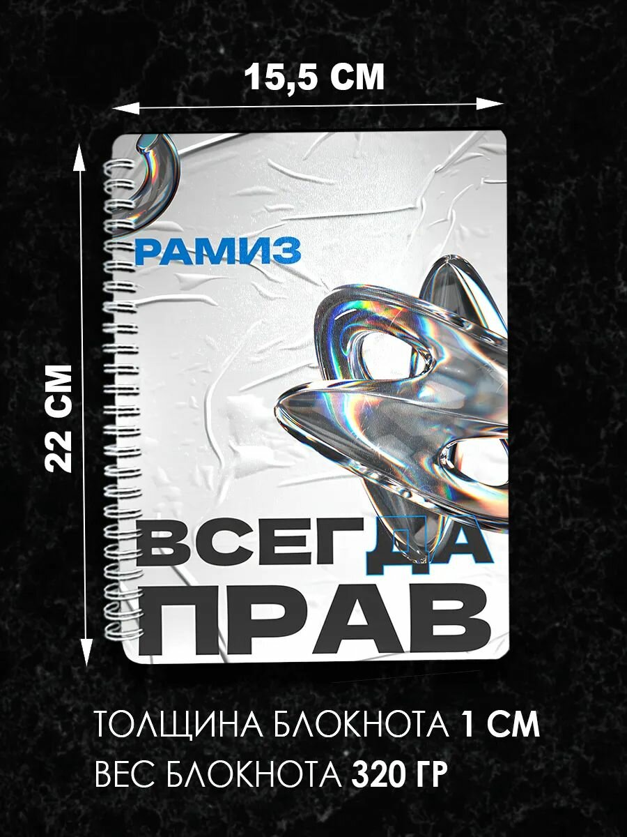 Блокнот деревянный Wood-Book с принтом Рамиз всегда прав — фото 1