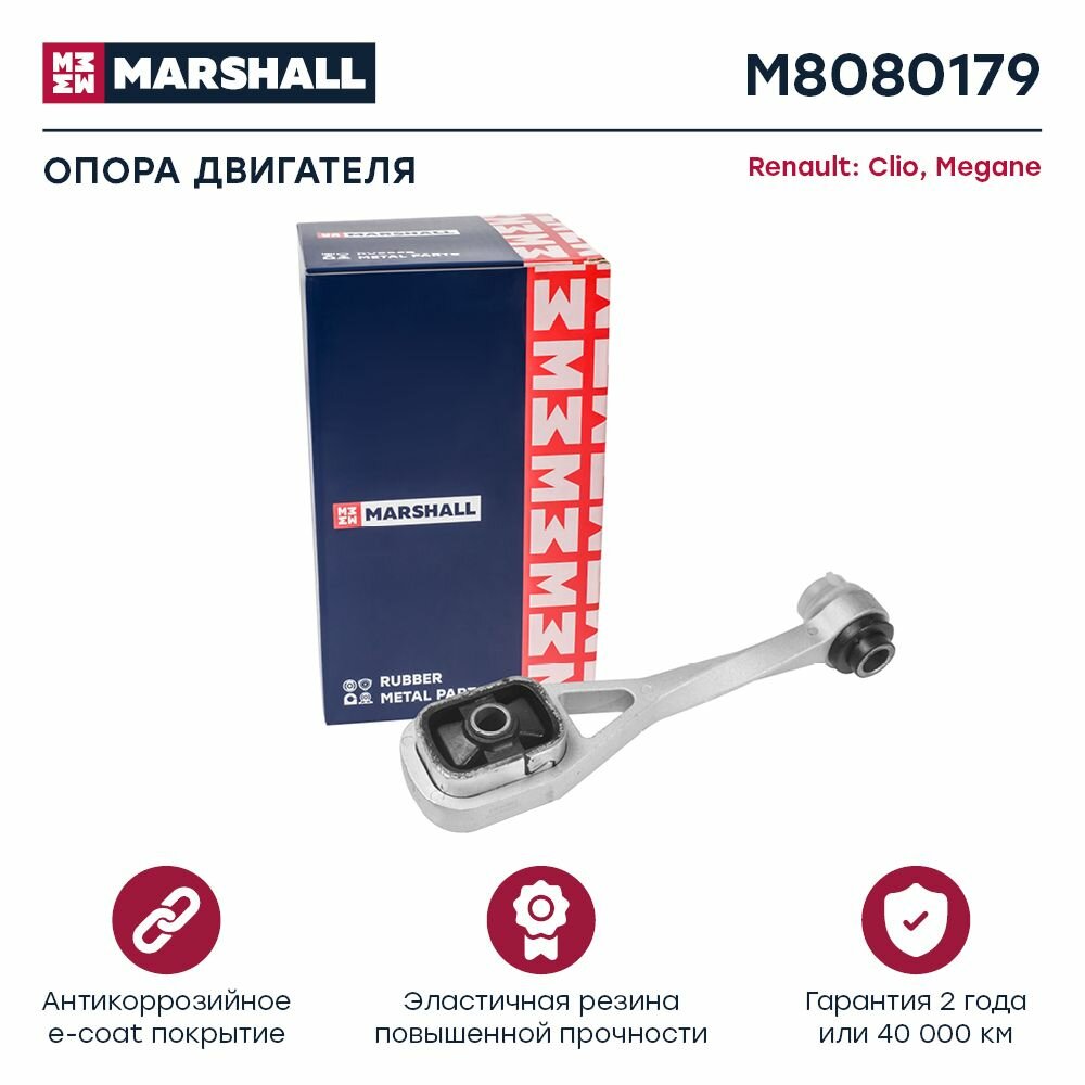Опора двигателя Marshall M8080179 для Renault Clio, Megane