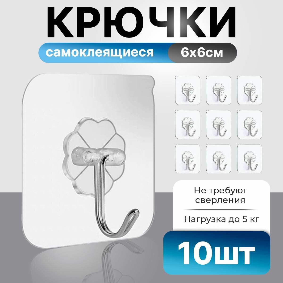 Самоклеющиеся крючки для ванной и кухни, держатели для полотенец, крючки на липучке, 10 штук