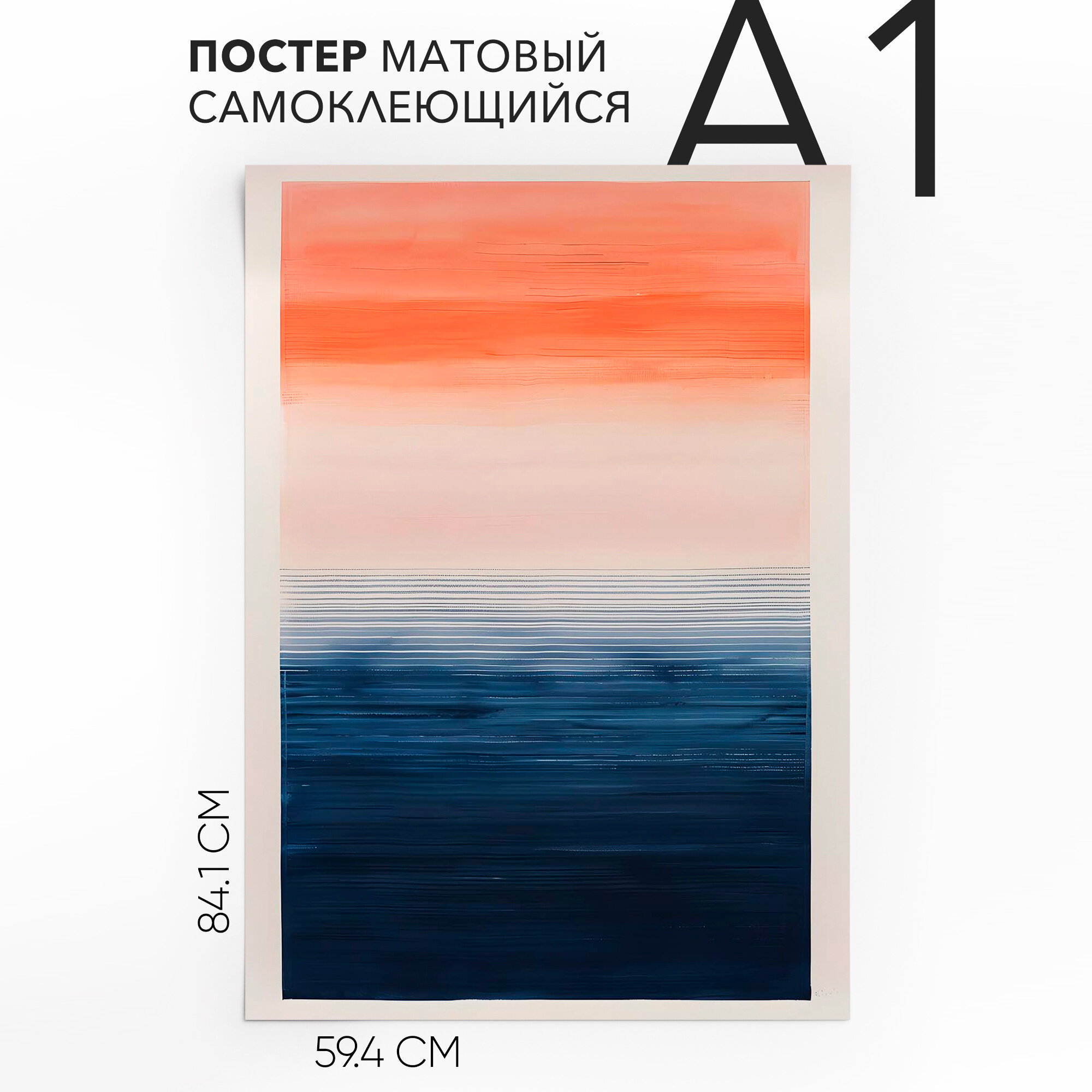 Постеры на стену интерьерные самоклеящийся, большой A1 Абстракция море, влагостойкий, для декора