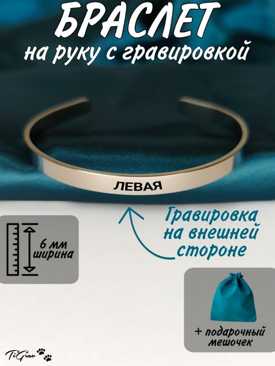 Незамкнутый браслет