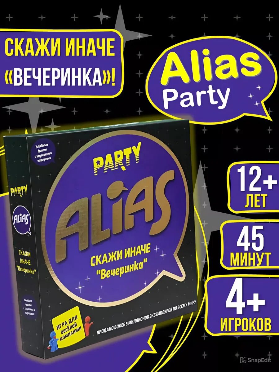 Настольная игра Alias "Скажи Иначе. Вечеринка", черная, 300 штук