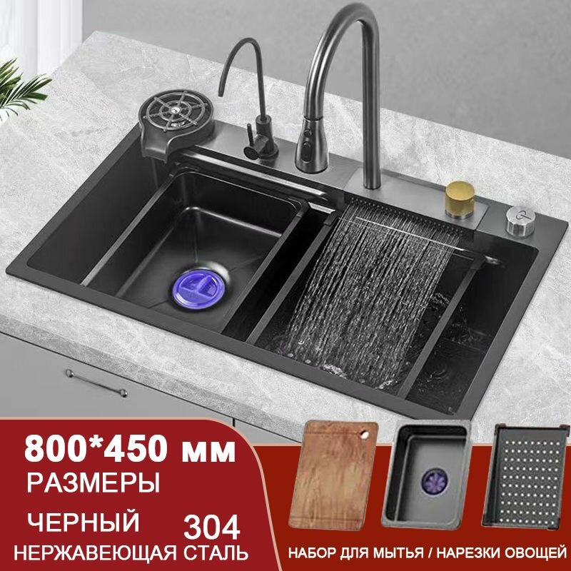 Многофункциональная раковина наномойка с дозатором мыла 80*45 см/ Выдвижной кран с водопадом "Летящий дождь/ Краны для чистой воды / Чашечная шайба/