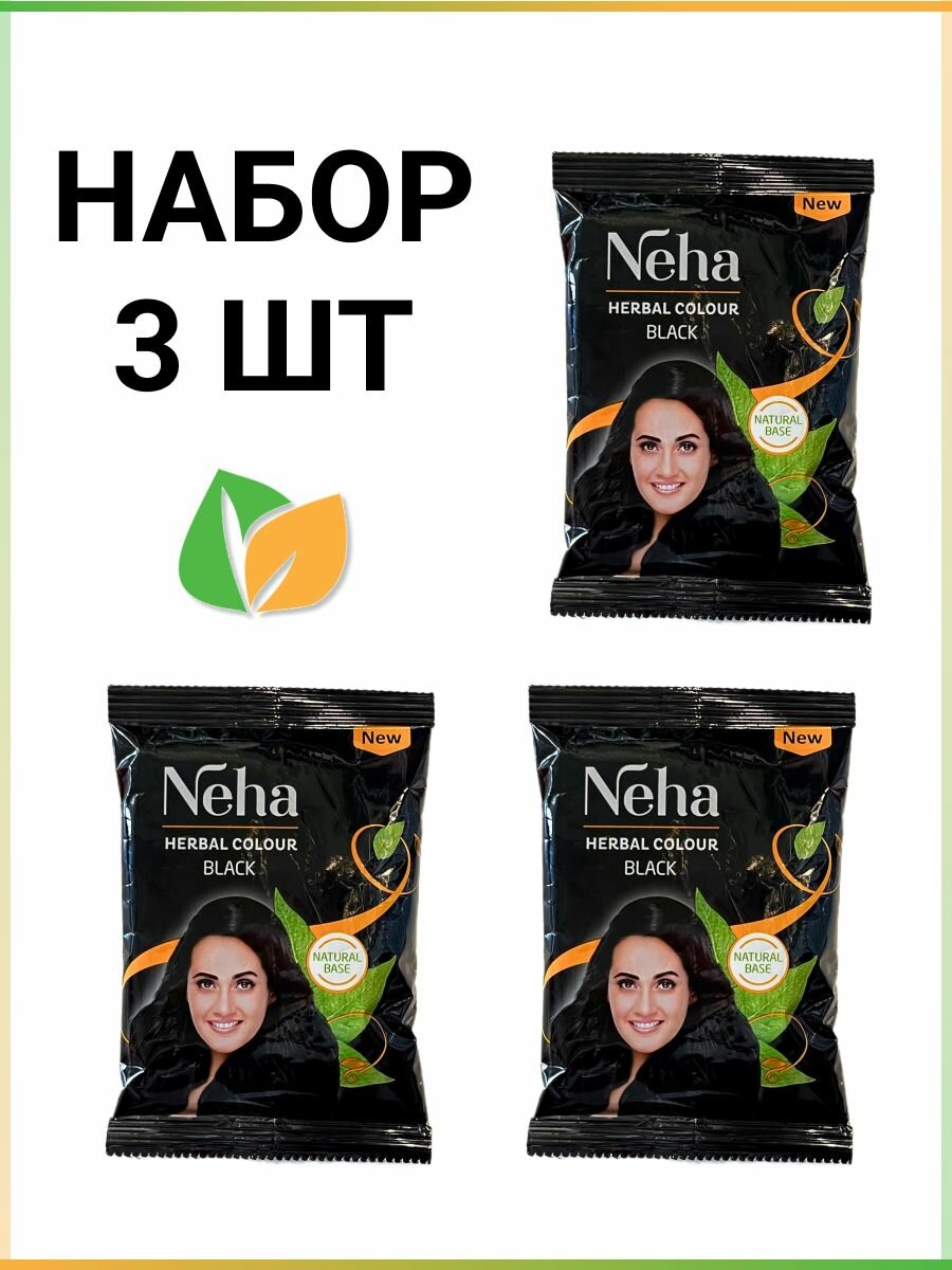Neha Herbals Colour Black / Краска для волос на основе хны без аммиака Черная , 60 гр. (3 упаковки по 20 гр)