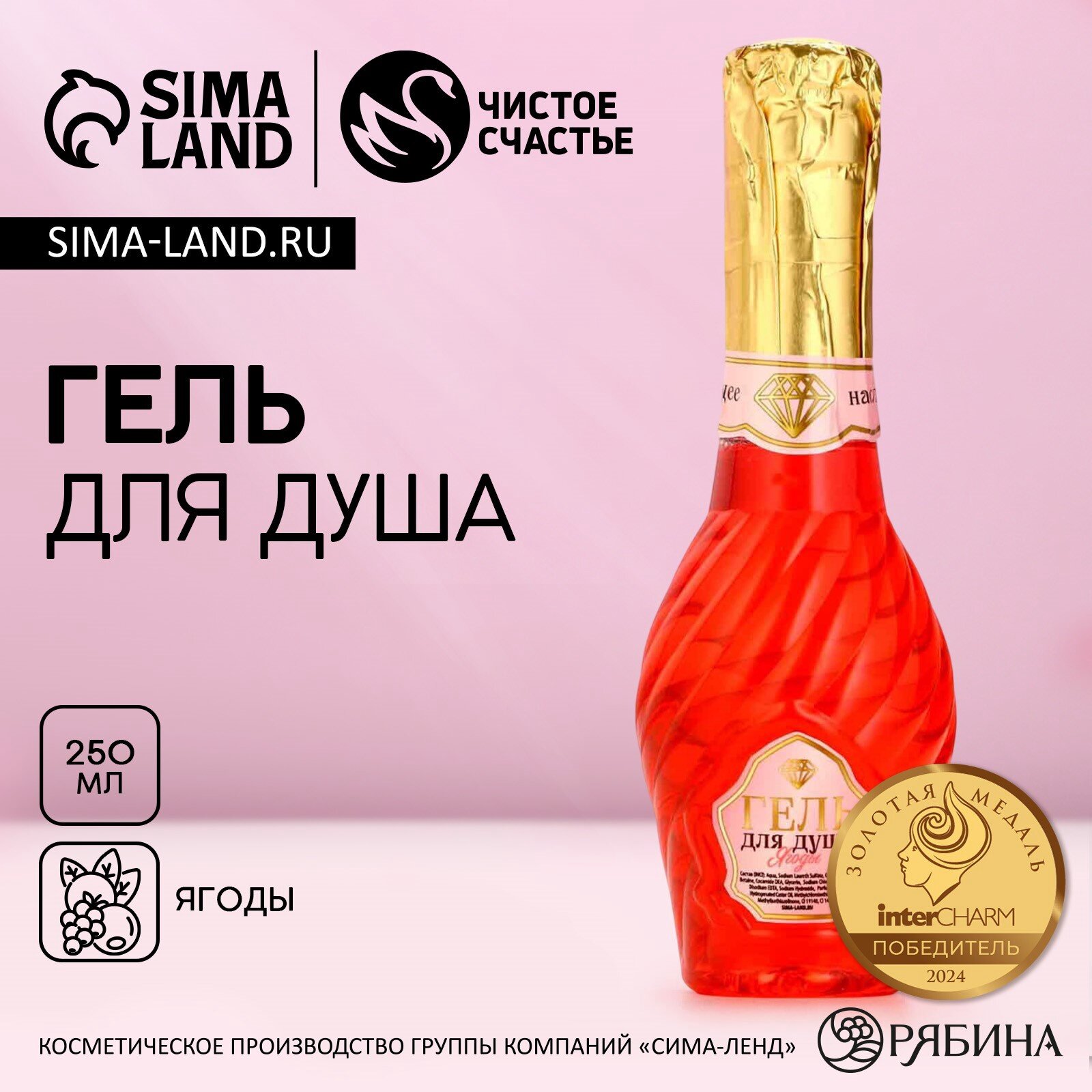 Гель для душа мондоро чистое счастье, 250 мл, аромат ягод, 9653376
