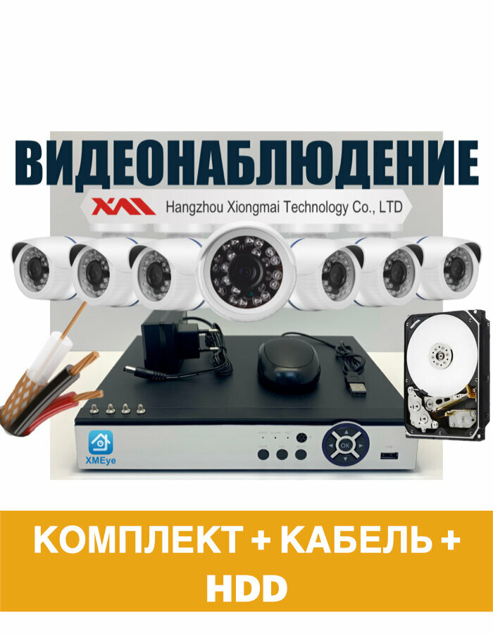 Полный комплект AHD видеонаблюдения на 7 камер 5мП (KIT7AHD100W5MP_KVK_HDD500Gb)
