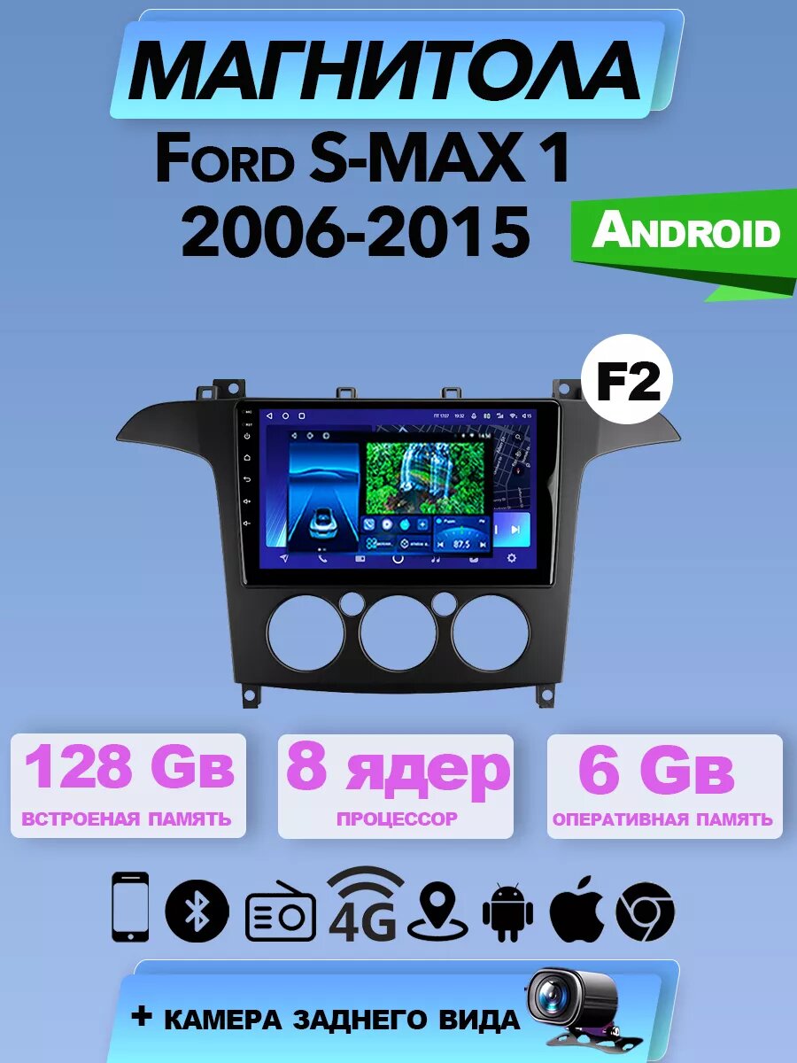 АвтомагнитолаTS18PRO Ford S-MAX 1 2006-2015 6/128Gb, Bluetooth, FM/AM, GPS