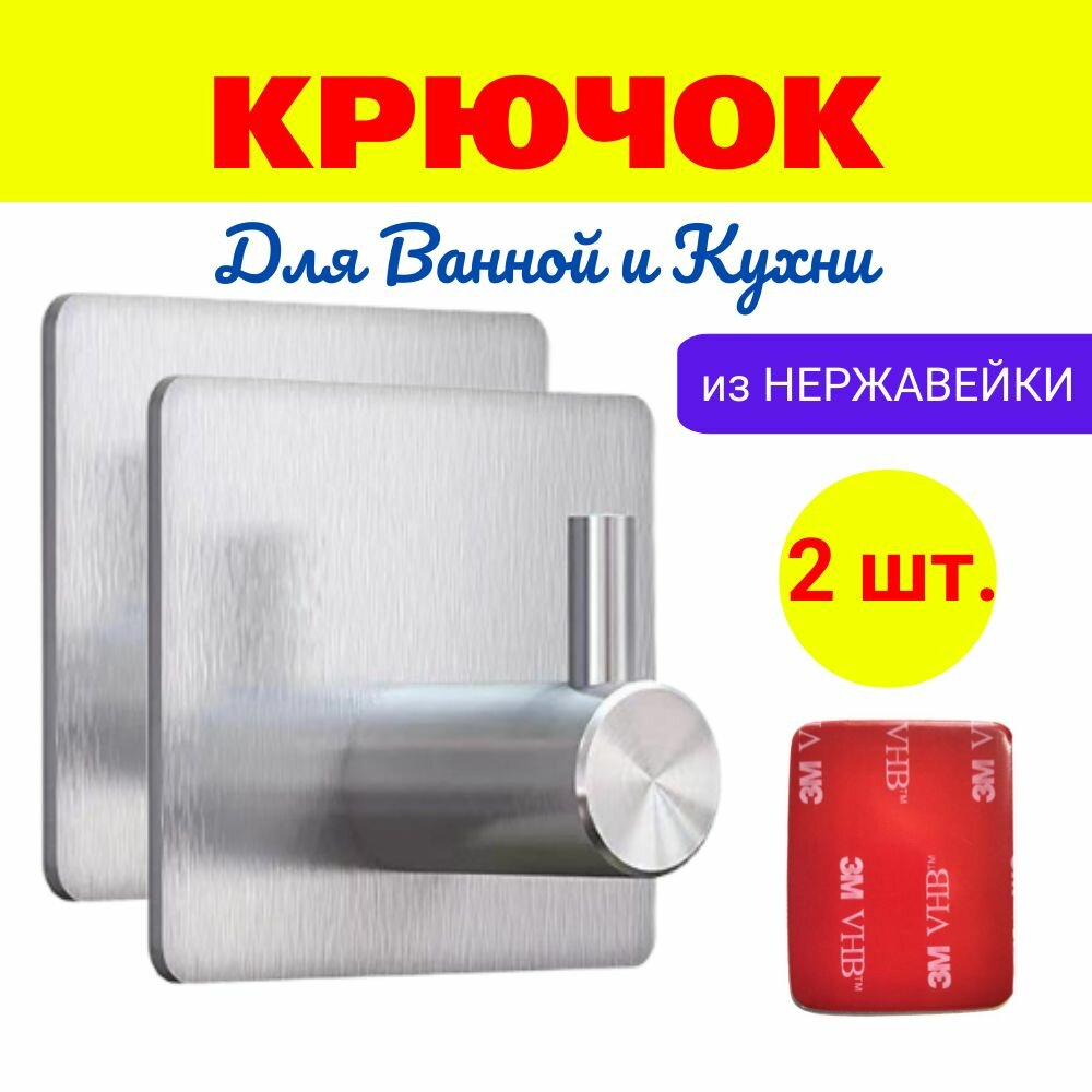 Крючок для ванной, Вешалки для одежды, полотенца для кухни, Крючки самоклеящиеся, 2 шт