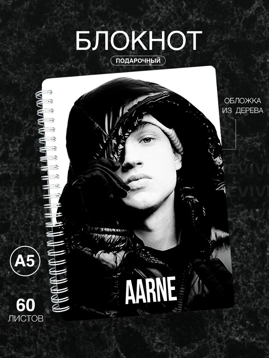 Блокнот деревянный Wood-Book, а5, с принтом Aarne, Арни в подарок ежедневник