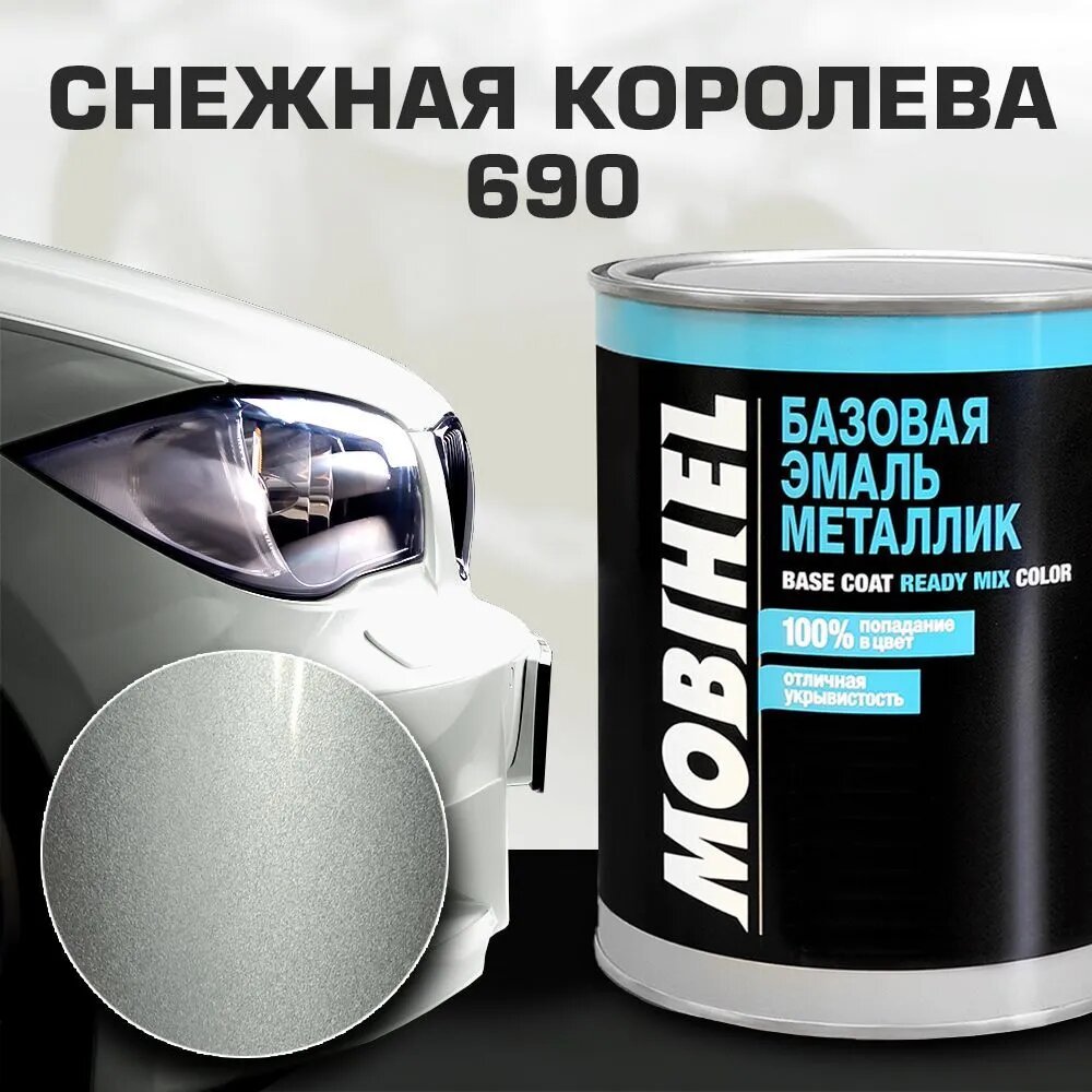 Автокраска готовая металлик 690 снежная королева Mobihel/Мобихел 1 литр