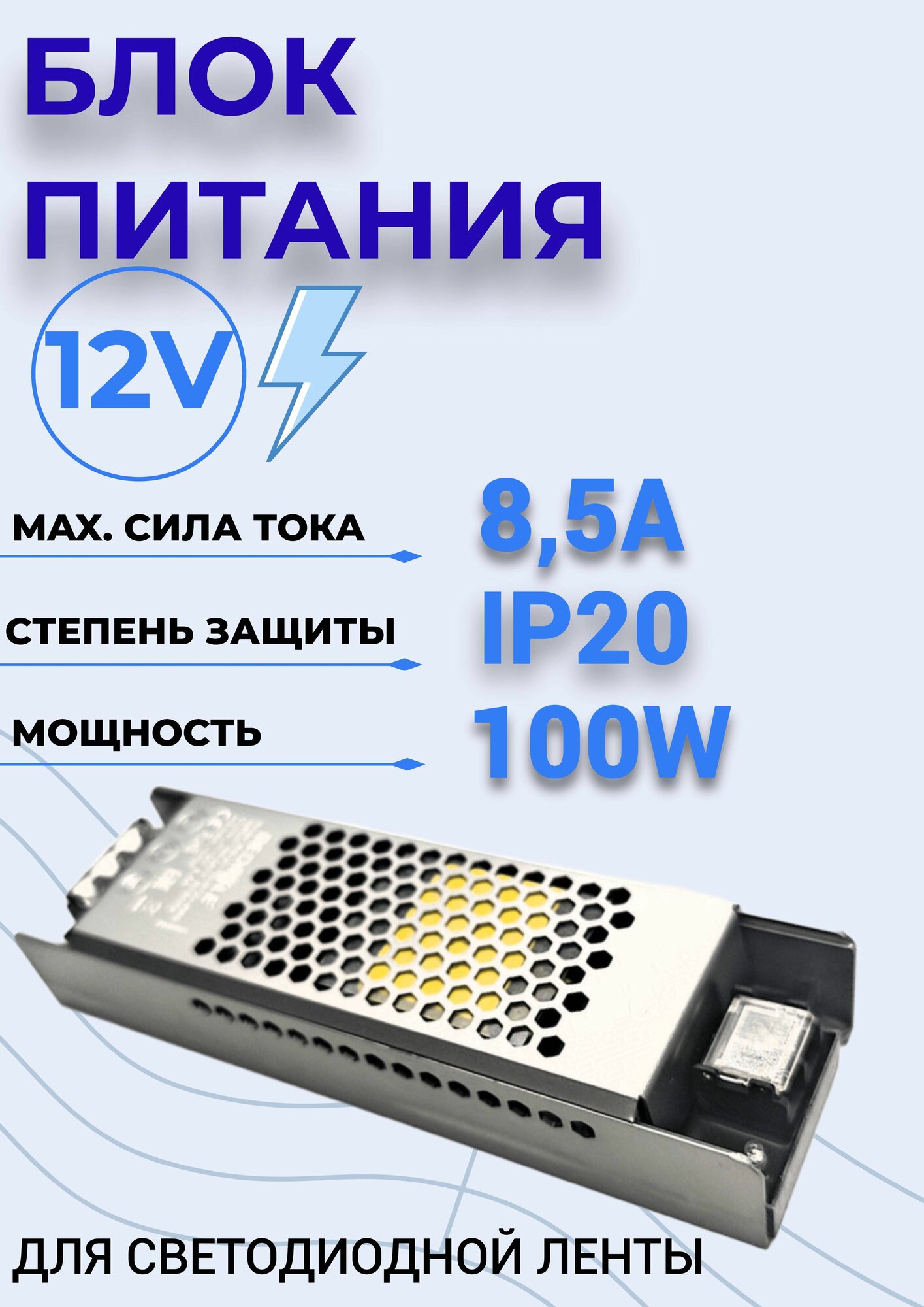 Блок питания Redigle (Трансформатор) для светодиодной ленты 100W-IP20, 12V (Ультра Слим)
