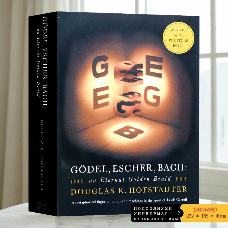 Godel Escher Bach Douglas R. Hofstadter