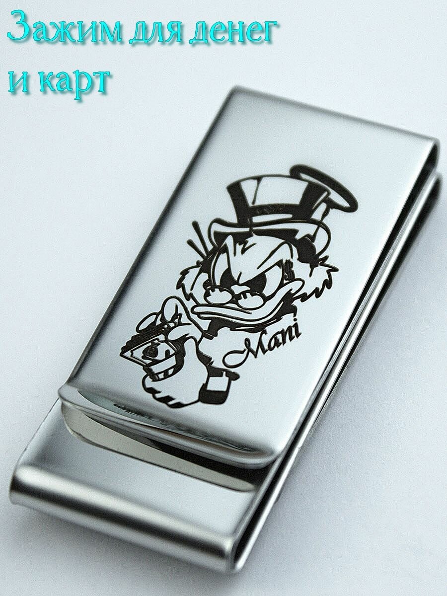 Зажим для купюр