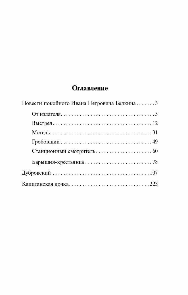 Капитанская дочка — фото 1