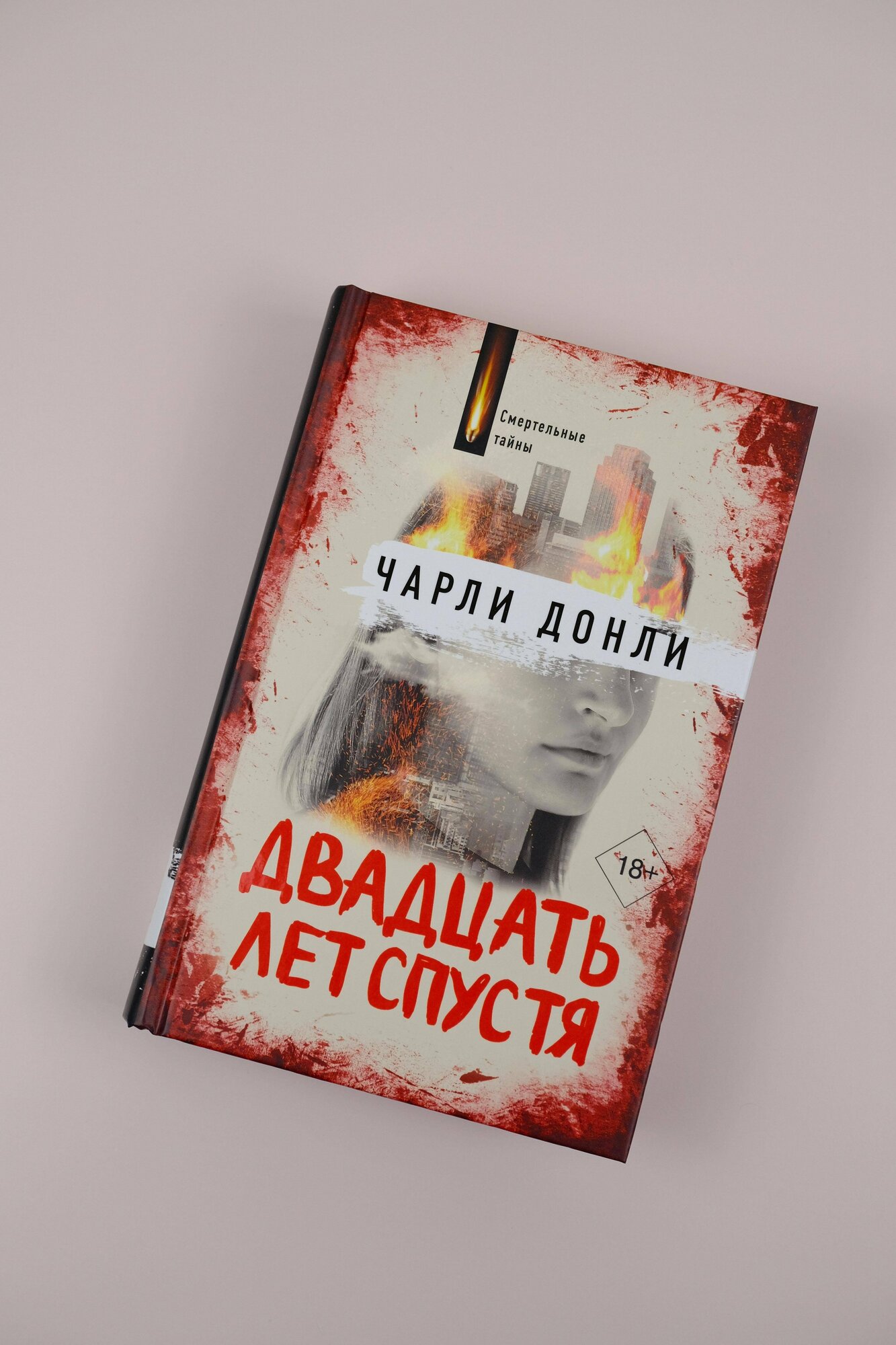 Двадцать лет спустя — фото 1