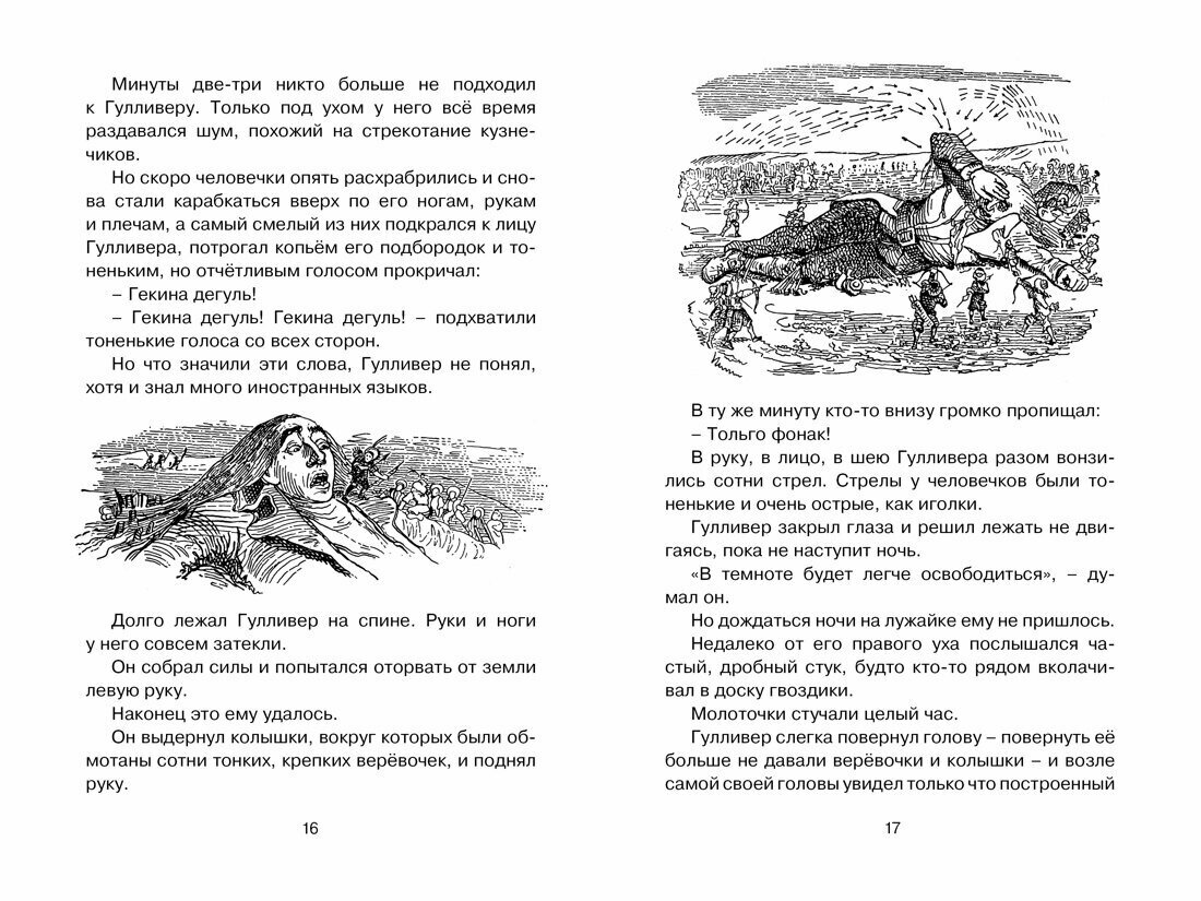 Путешествия Гулливера — фото 1