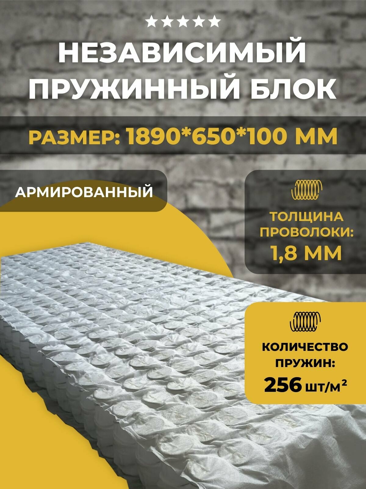 Пружинный блок независимый для дивана и матраса / армированный / 1890*650*100 мм