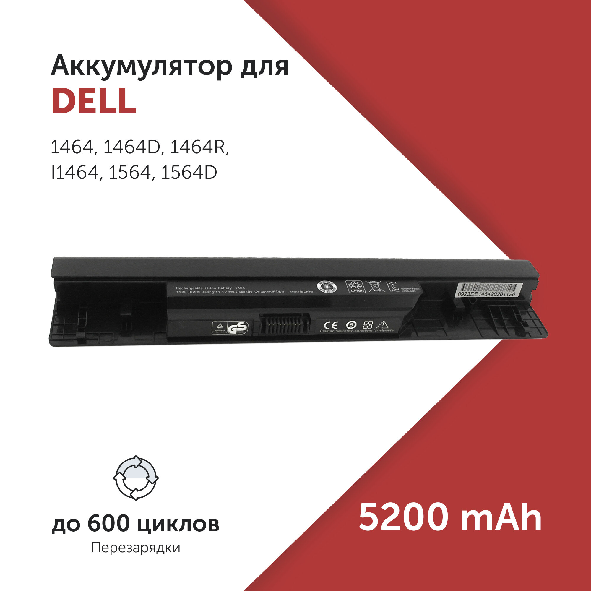 Аккумулятор JKVC5 для ноутбука Dell Inspiron 1564 / 1564D / 1564R / I1564 / 1764 / 1464 / 1464D / 1464R / I1464 (K456N, NKDWV, 0FH4HR)
