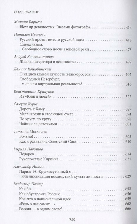 Рукопожатие кирпича и другие свидетельства о девяностых. Сборник — фото 1
